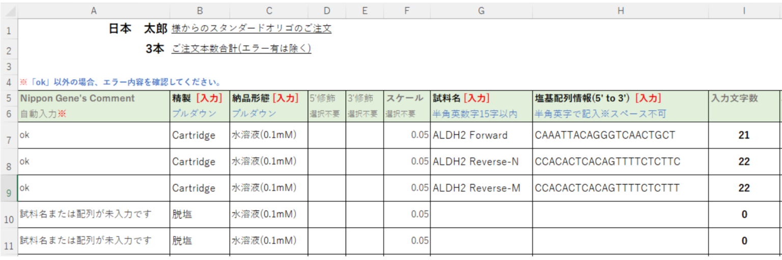 PCRプライマー – nippongene-oligo
